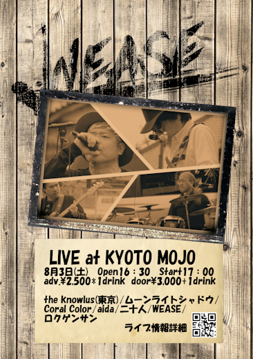 WEASE 京都・滋賀を中心に活動。駆動し続けるエネルギーを聴け！！
